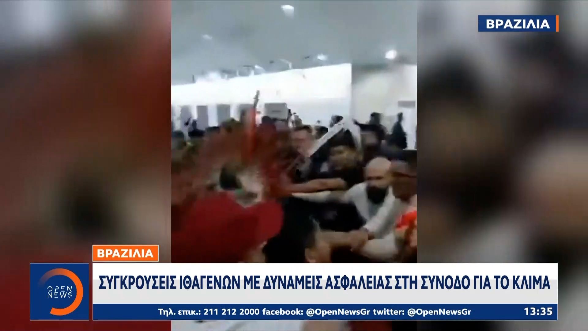 Βραζιλία: Συγκρούσεις Ιθαγενών με δυνάμεις ασφαλείας στη σύνοδο για το ...