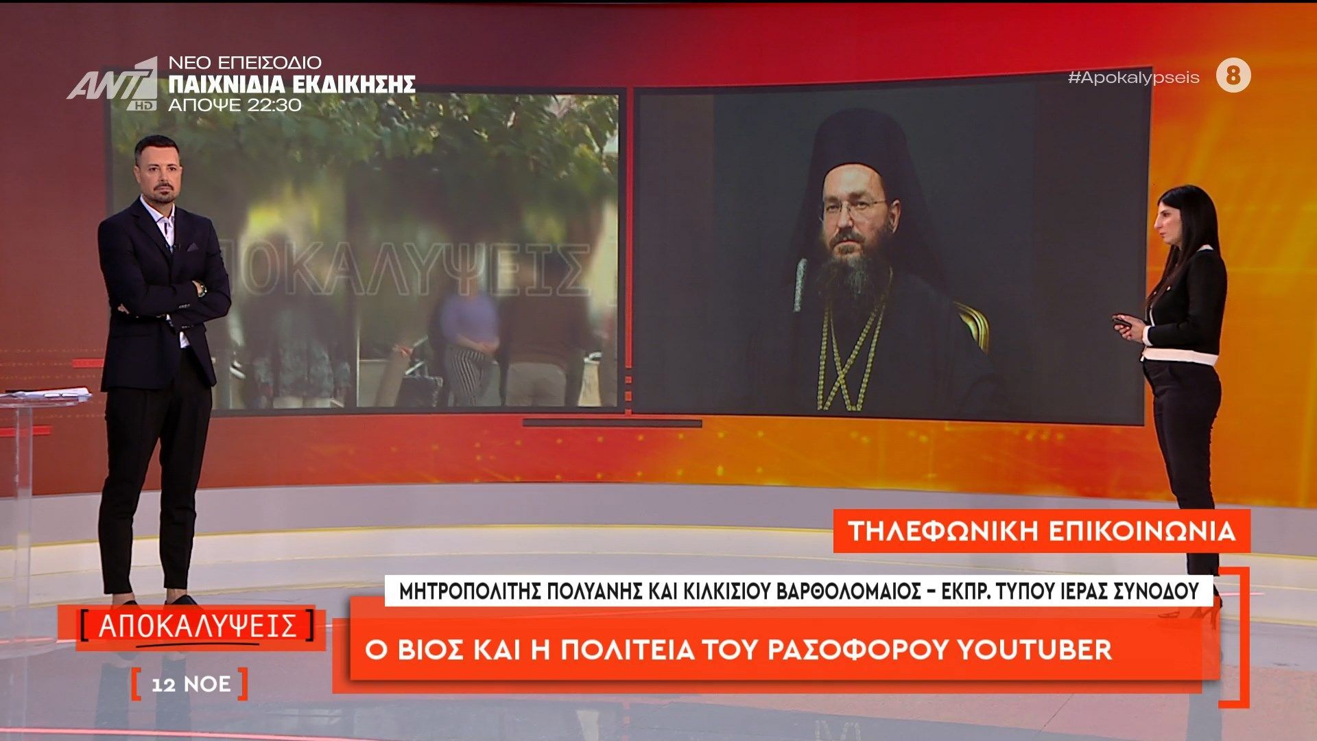 Ο βίος και η πολιτεία του ρασοφόρου youtuber: ο Μητροπολίτης Πολυάνης ...