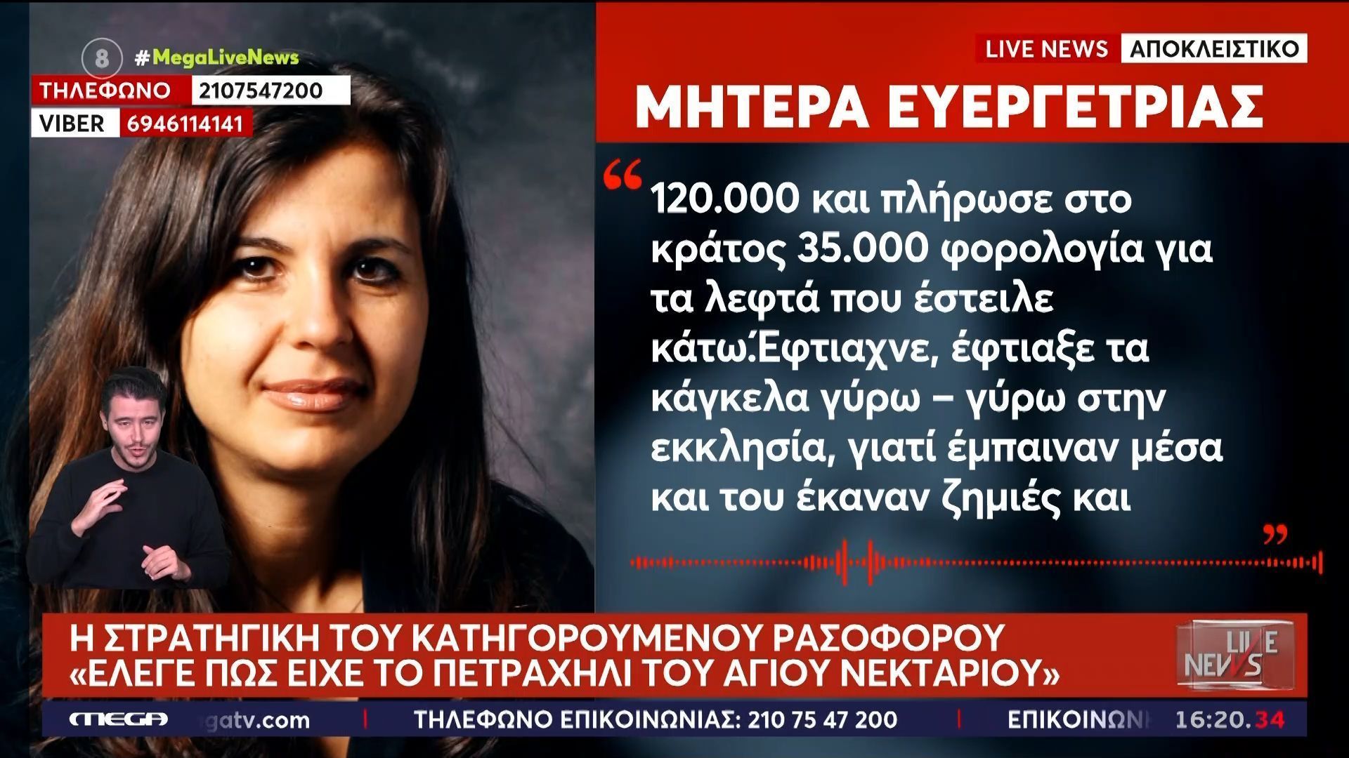 Ξεσπάει η μητέρα της καρκινοπαθούς - Το παρασκήνιο της «χρυσής» δωρεάς ...