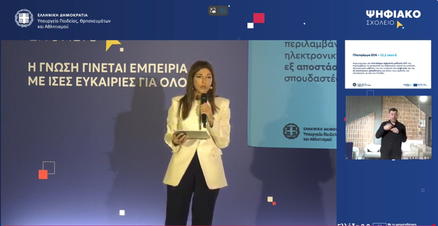 «Ψηφιακό Σχολείο»: Live η εκδήλωση του υπουργείου Παιδείας με ομιλήτρια ...