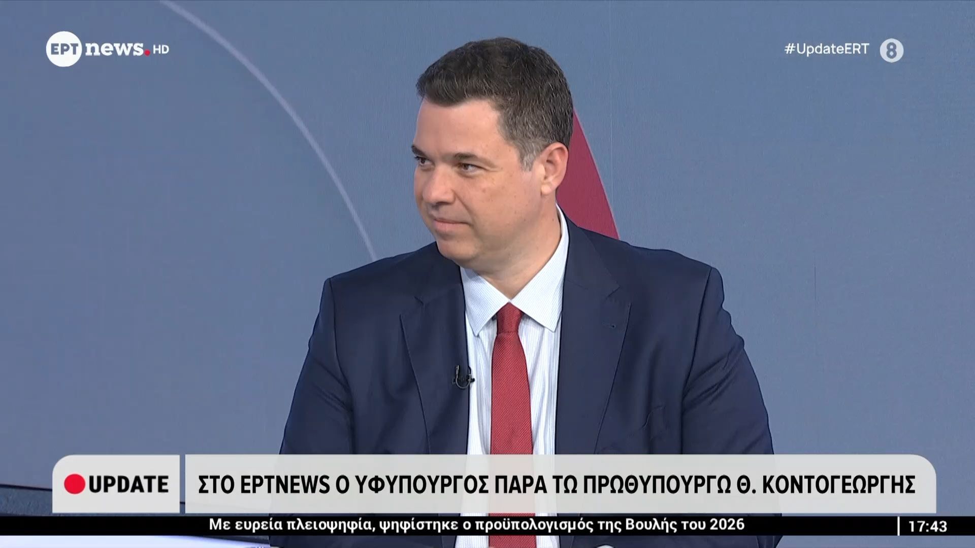 Στο ΕΡΤnews ο Υφυπουργός παρά τω Πρωθυπουργώ Θ. Κοντογεώργης