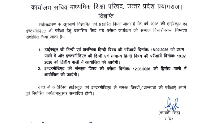 UP Board Exam 2026: Class 10th and 12th Hindi Papers Shifts Changed ...