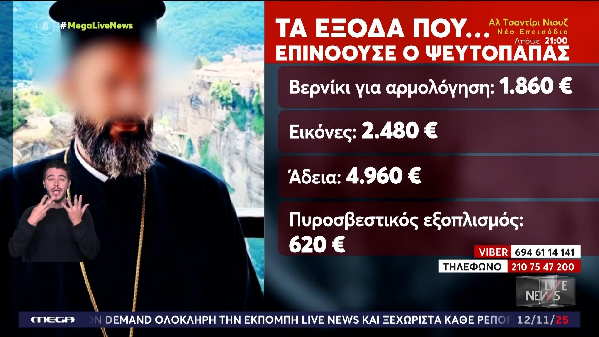 Μ. Χριστοδουλόπουλος: Βγαίνουν σε πλειστηριασμό 3 ακίνητά του για οφειλές