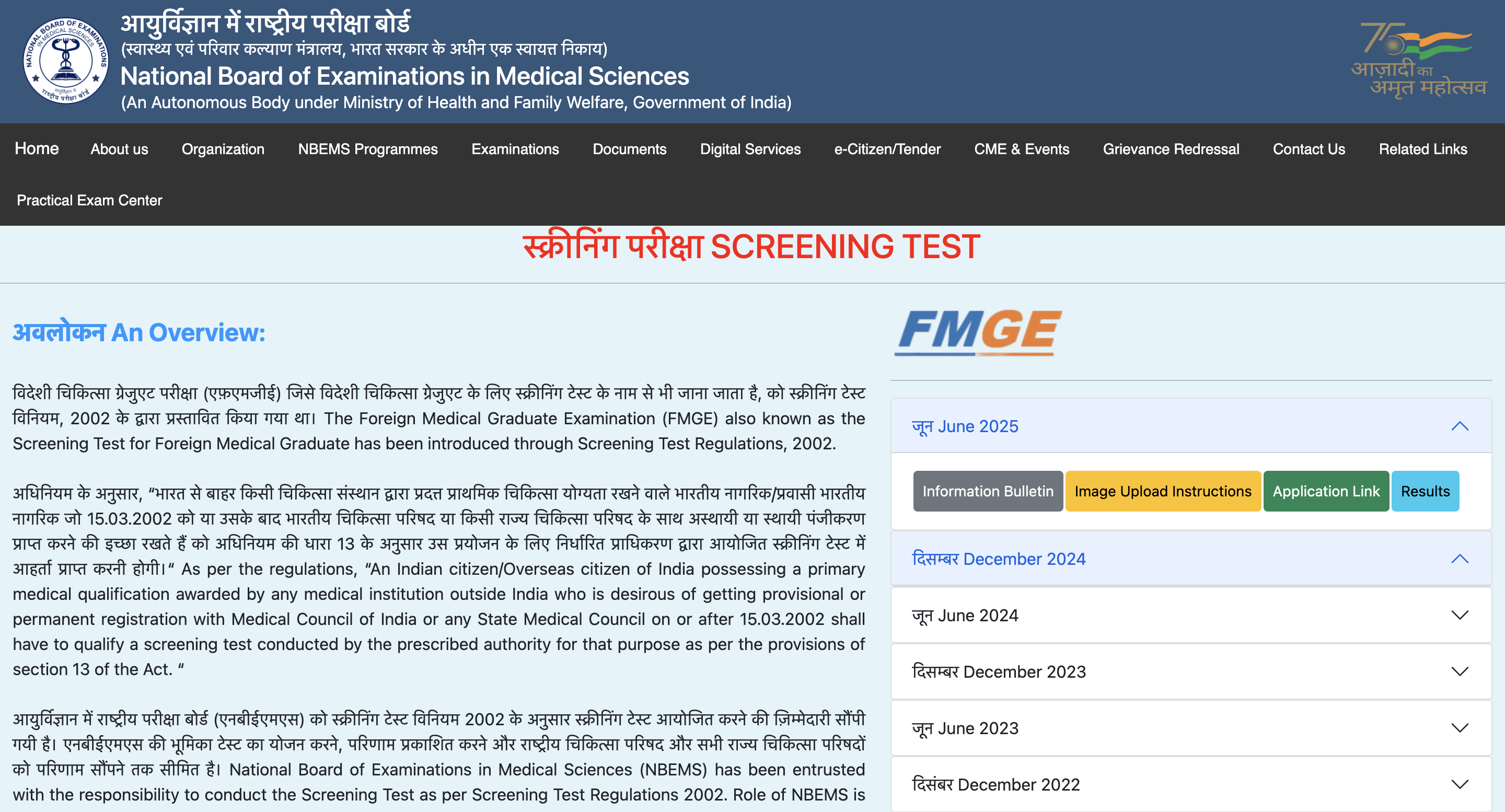 FMGE December 2025 exam schedule released at natboard.edu.in: NBEMS to ...