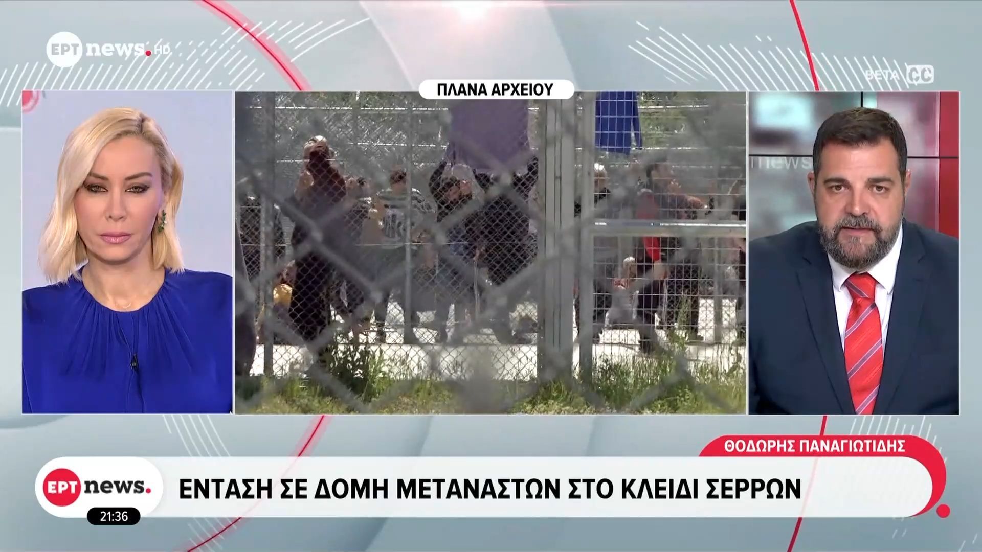 Σέρρες: Ένταση με τους μετανάστες στη Δομή Σιντικής – Ισχυρές ...