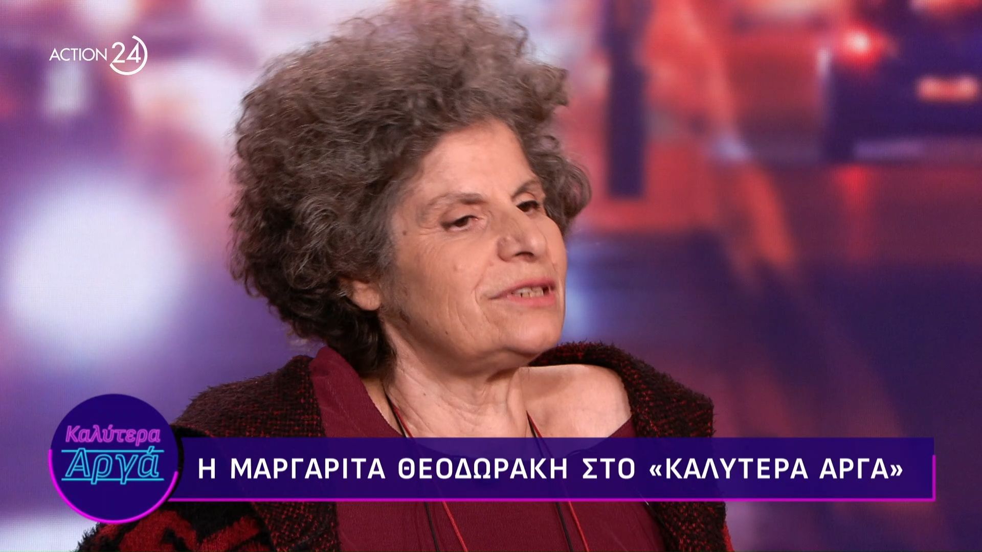 Η Μαργαρίτα Θεοδωράκη στο "Καλύτερα Αργά"