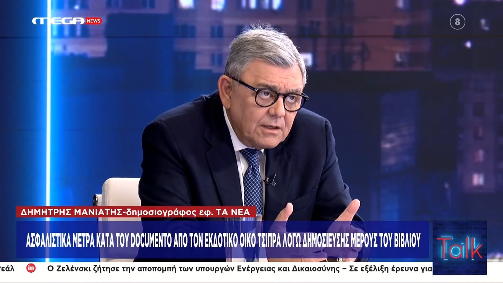 Ο Τ. Χατζής παραδέχθηκε τον Τσίπρα: «Κάνει πολύ επιθετικό και πολύ ...