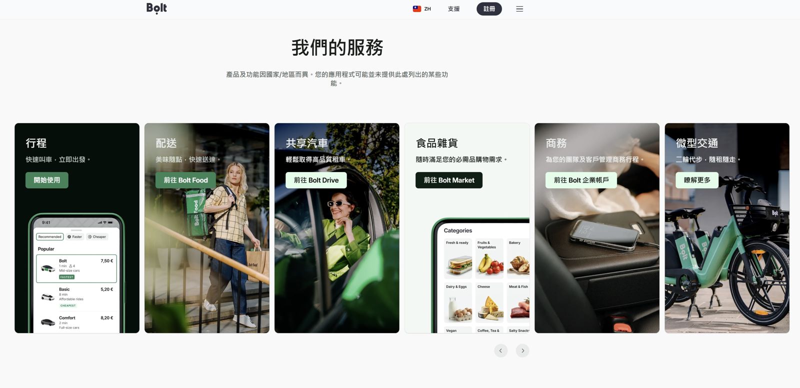 叫車APP大戰1／歐州精算咖Bolt登台叫戰Uber 小黃叫車補貼大戰開打