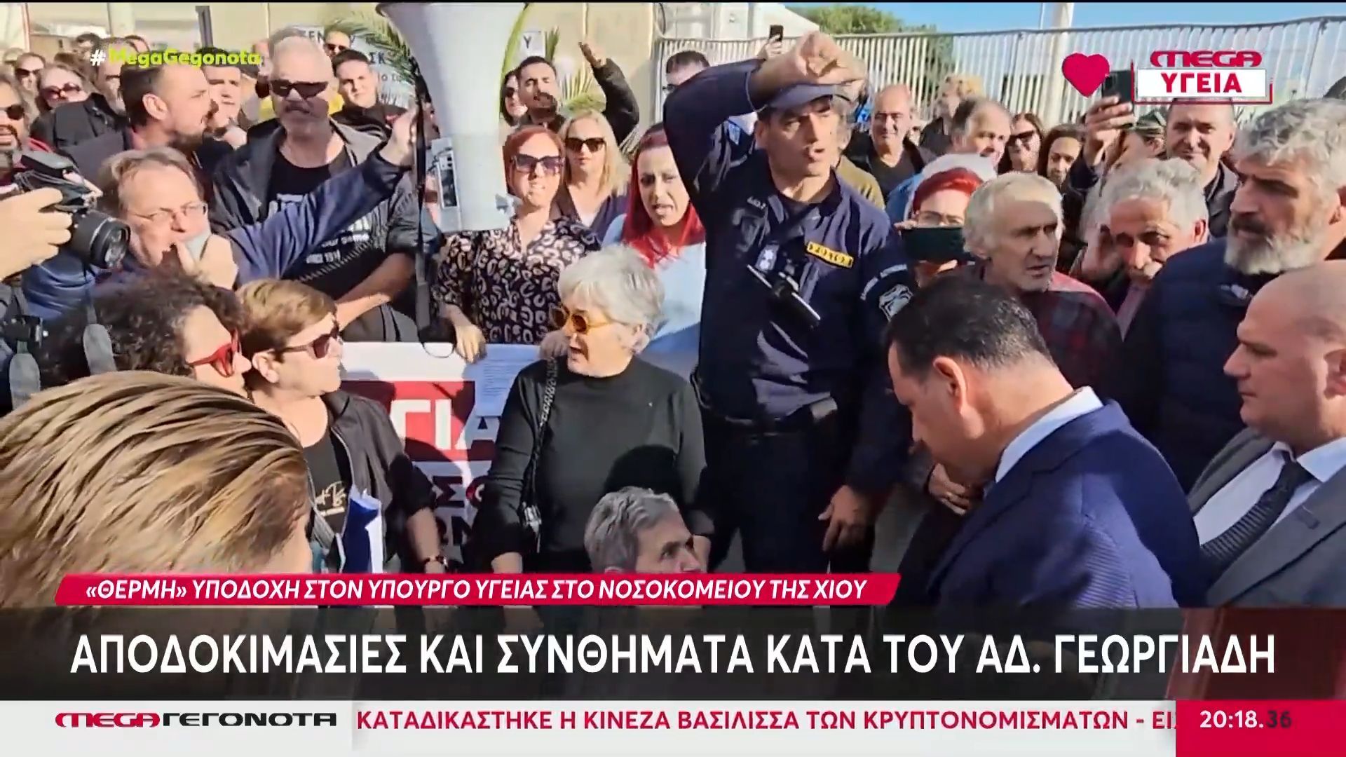 Άδωνις Γεωργιάδης: Αποδοκιμασίες και συνθήματα κατά την επίσκεψη στο ...
