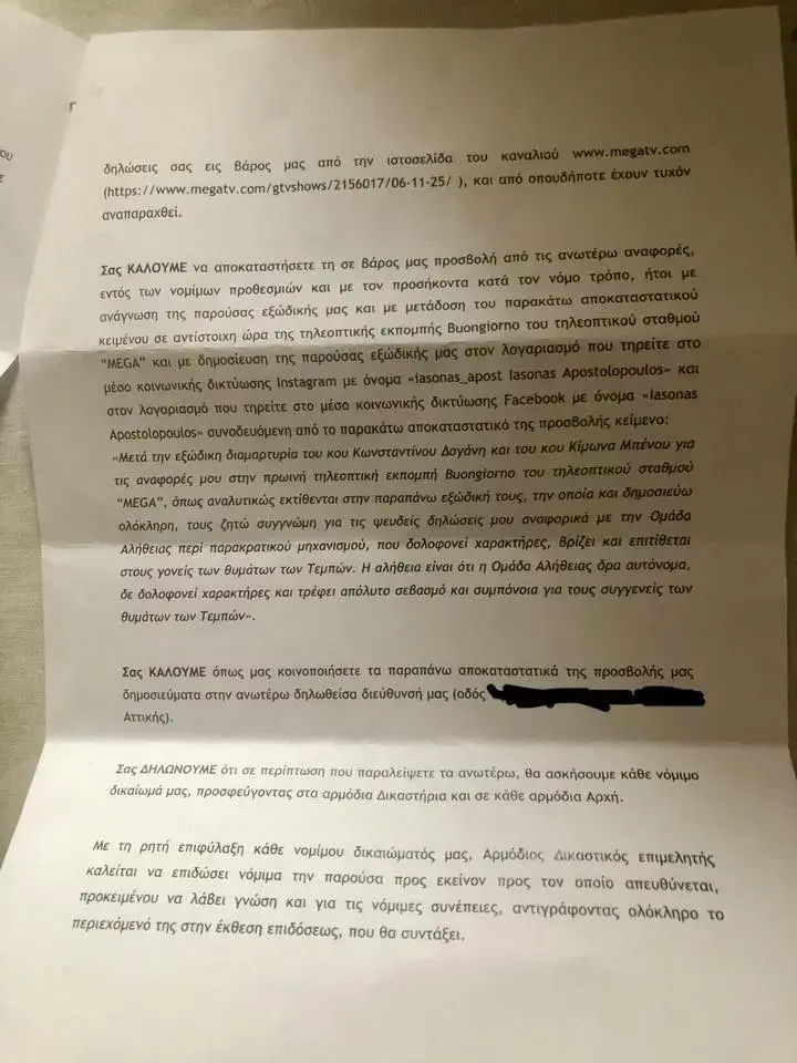 Η «Ομάδα Αλήθειας» έστειλε εξώδικο στον Ιάσονα Αποστολόπουλο – Η ...