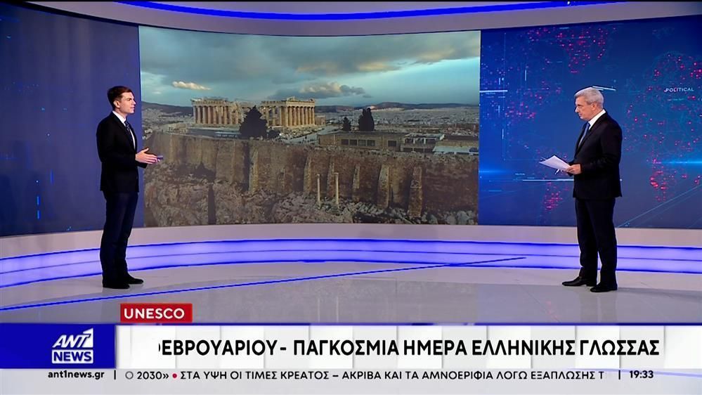 Η ΟΥΝΕΣΚΟ ανακήρυξε επισήμως την 9η Φεβρουαρίου ως Παγκόσμια Ημέρα ...