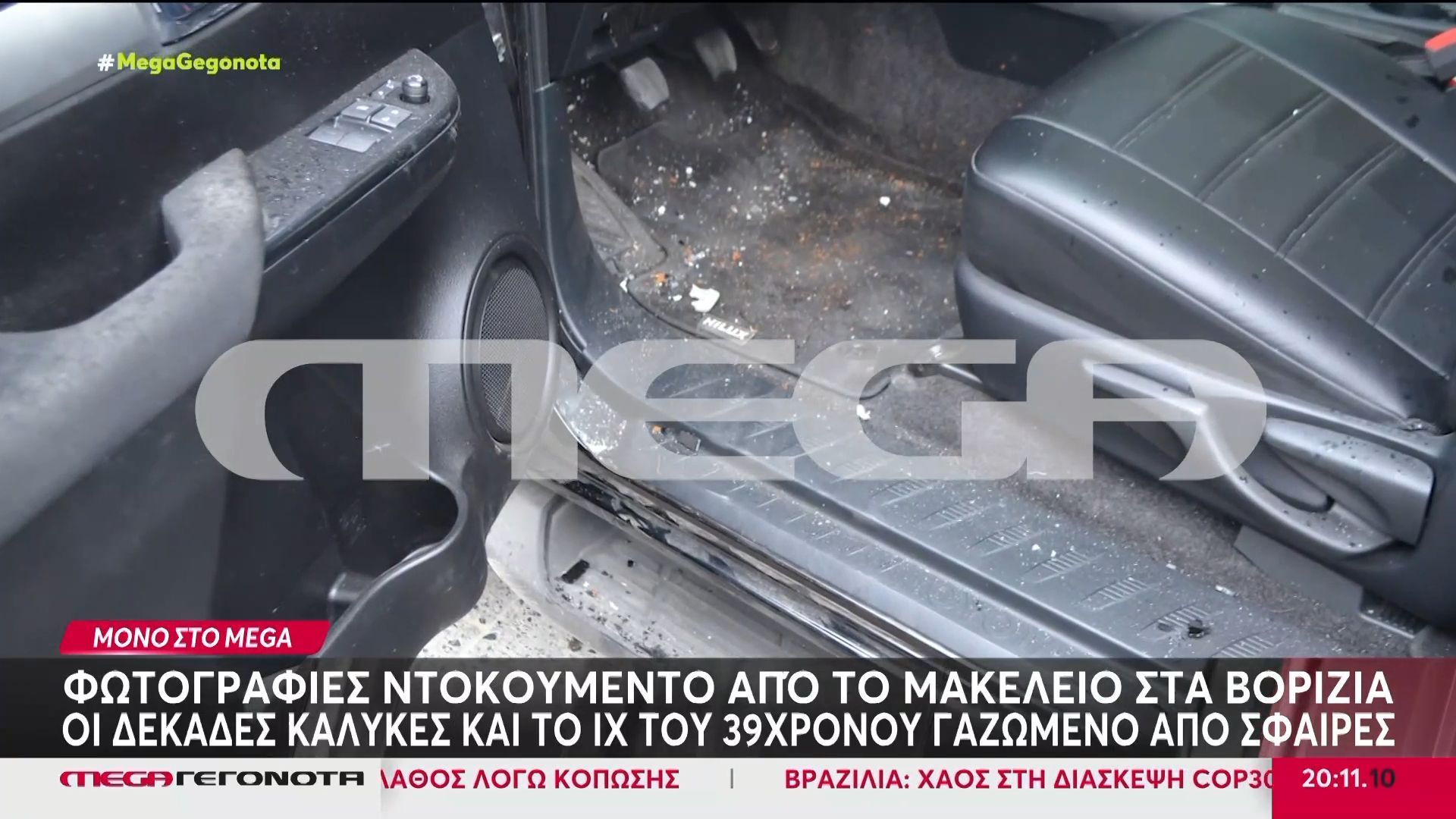 Φωτογραφίες ντοκουμέντο από το μακελειό στα Βορίζια: Οι δεκάδες κάλυκες ...
