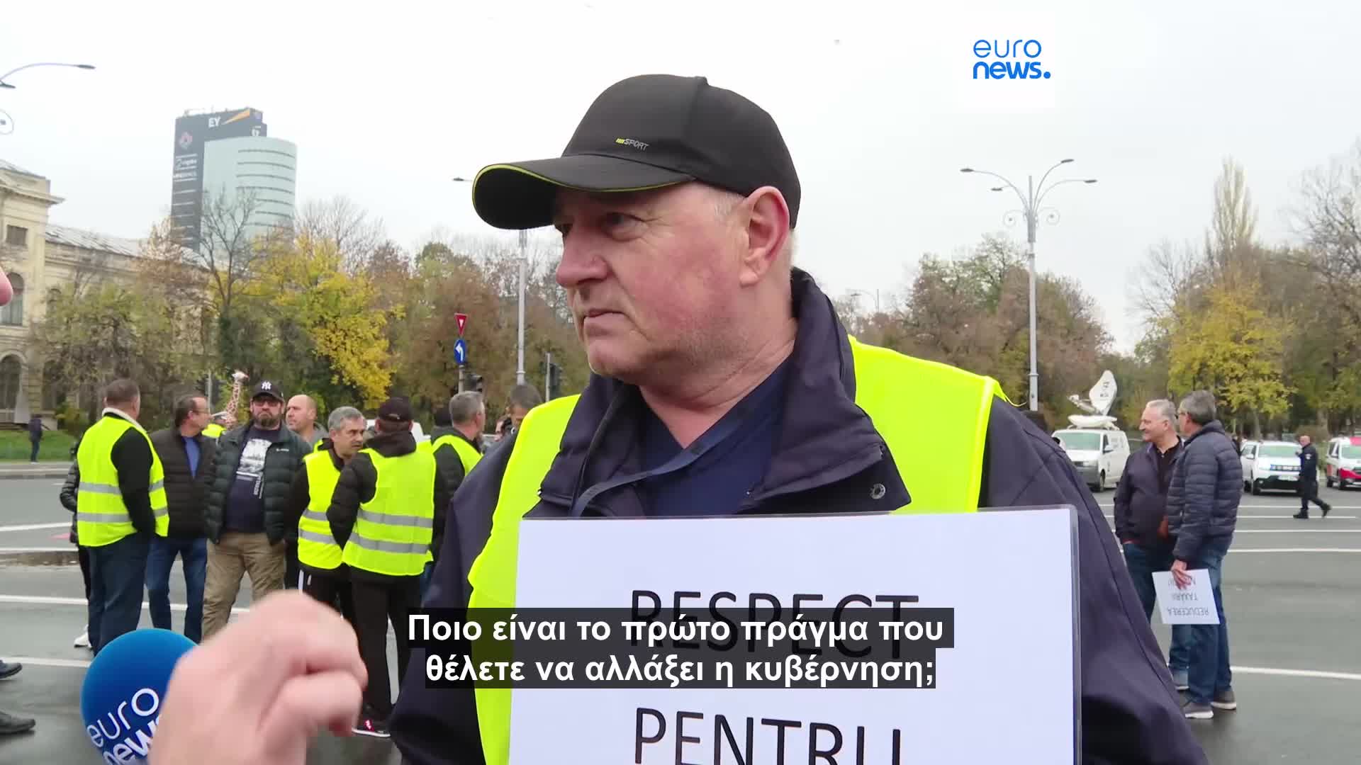 Βουκουρέστι: Χιλιάδες διαδηλωτές στους δρόμους απαιτούν υψηλότερους ...