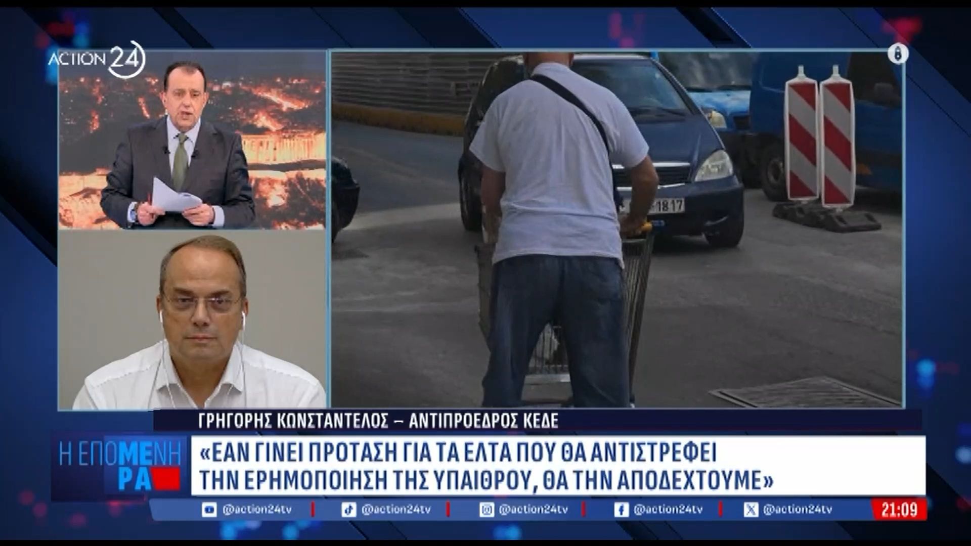 Κωνσταντέλος για ΕΛΤΑ: «Είναι θέμα η ποιότητα των υπηρεσιών που μπορούν ...