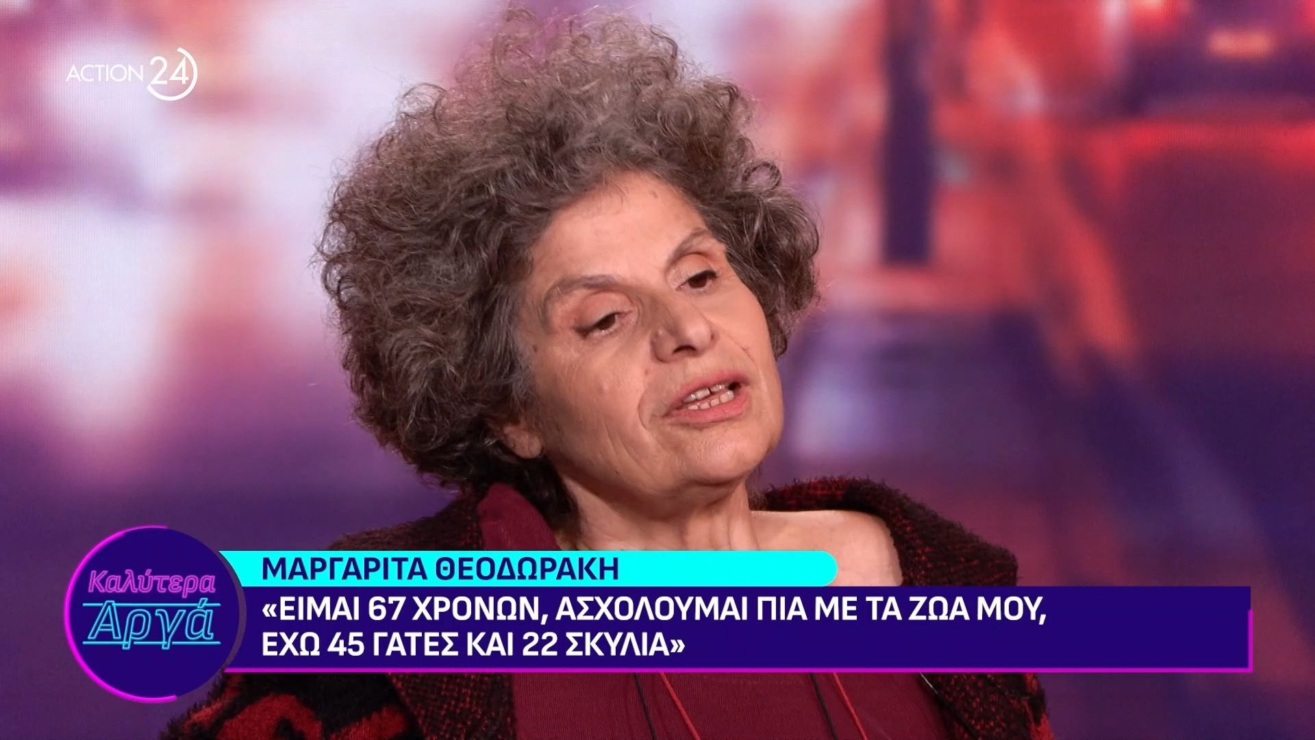 Μ. Θεοδωράκη: «Η μαμά μου ήταν η αρχηγός της οικογένειας, από εκείνη ...