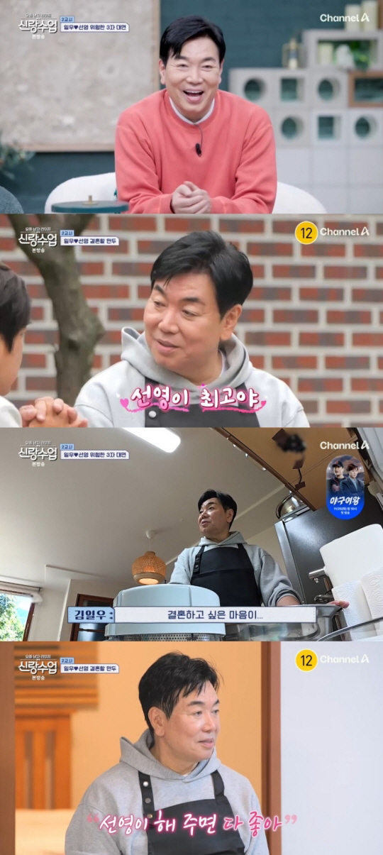 Kim Il-woo, ♥ I met Park Sun-young for a year..I'm not seeing you ...