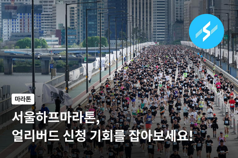 Chosun Members Exclusively Access Seoul Half Marathon