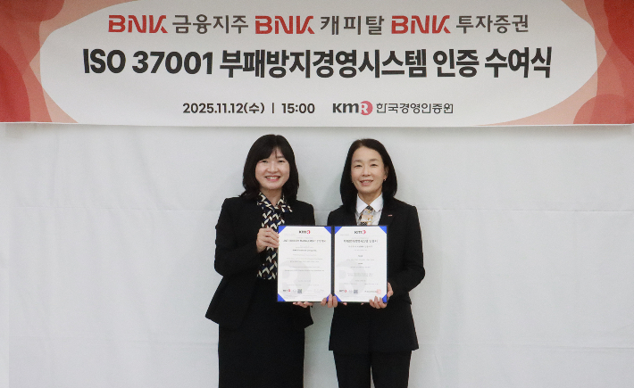 BNK금융그룹, 부패방지 국제표준 'ISO 37001' 인증 획득