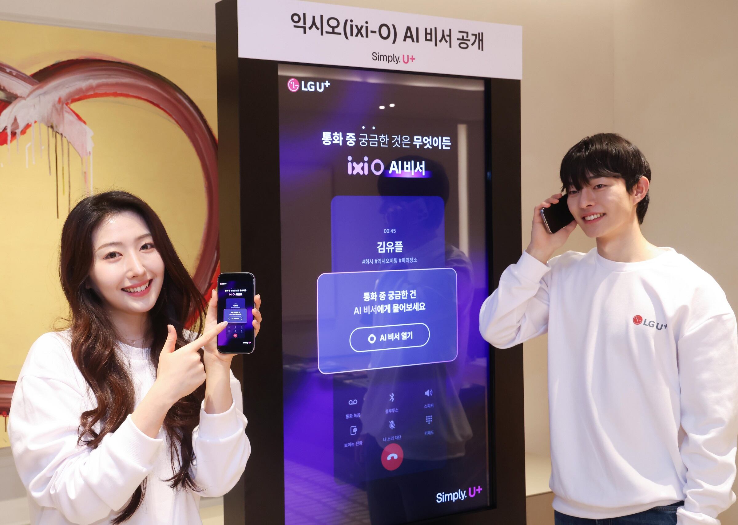 LG Uplus unveils Exio AI assistant with Google's Gemini model