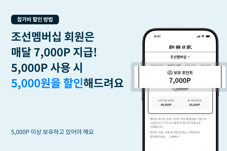 Chosun Members Exclusively Access Seoul Half Marathon
