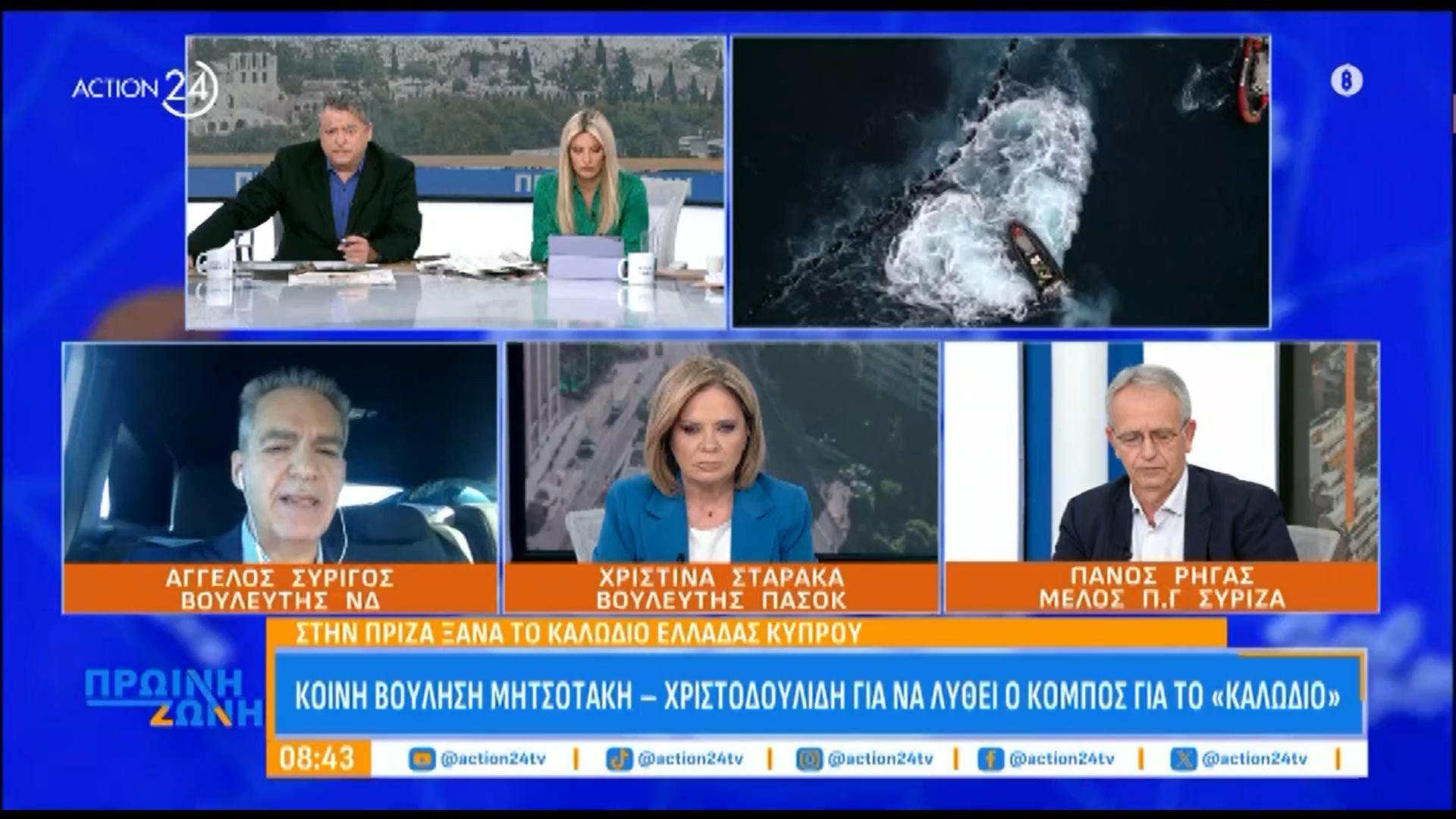 Ο Αγ. Συρίγος για το καλώδιο Ελλάδας - Κύπρου