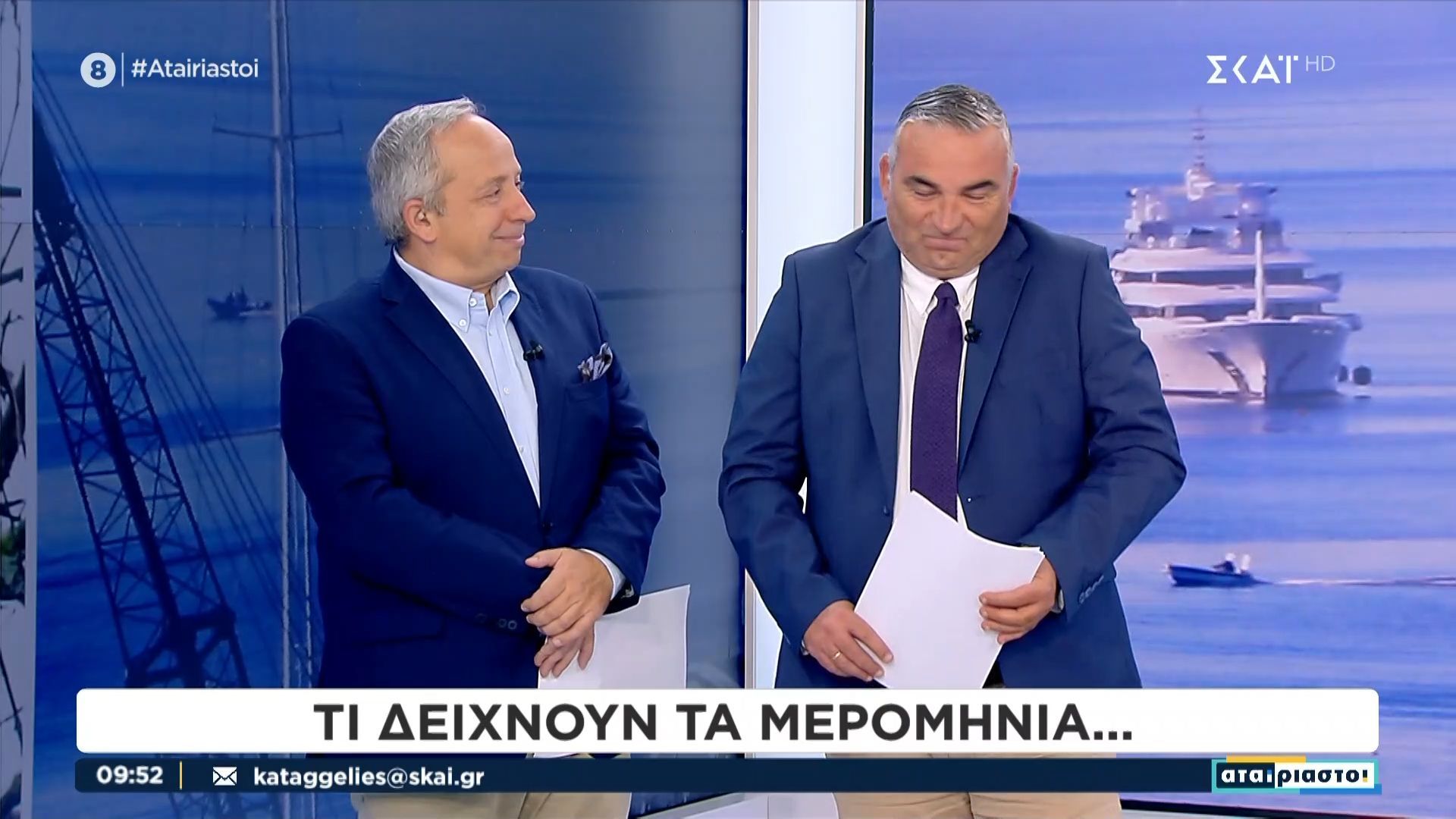Χρ. Κούτρας σε Γ. Ντσούνο: «Τώρα που έφυγε ο Αυτιάς λες τα μερομήνια ...