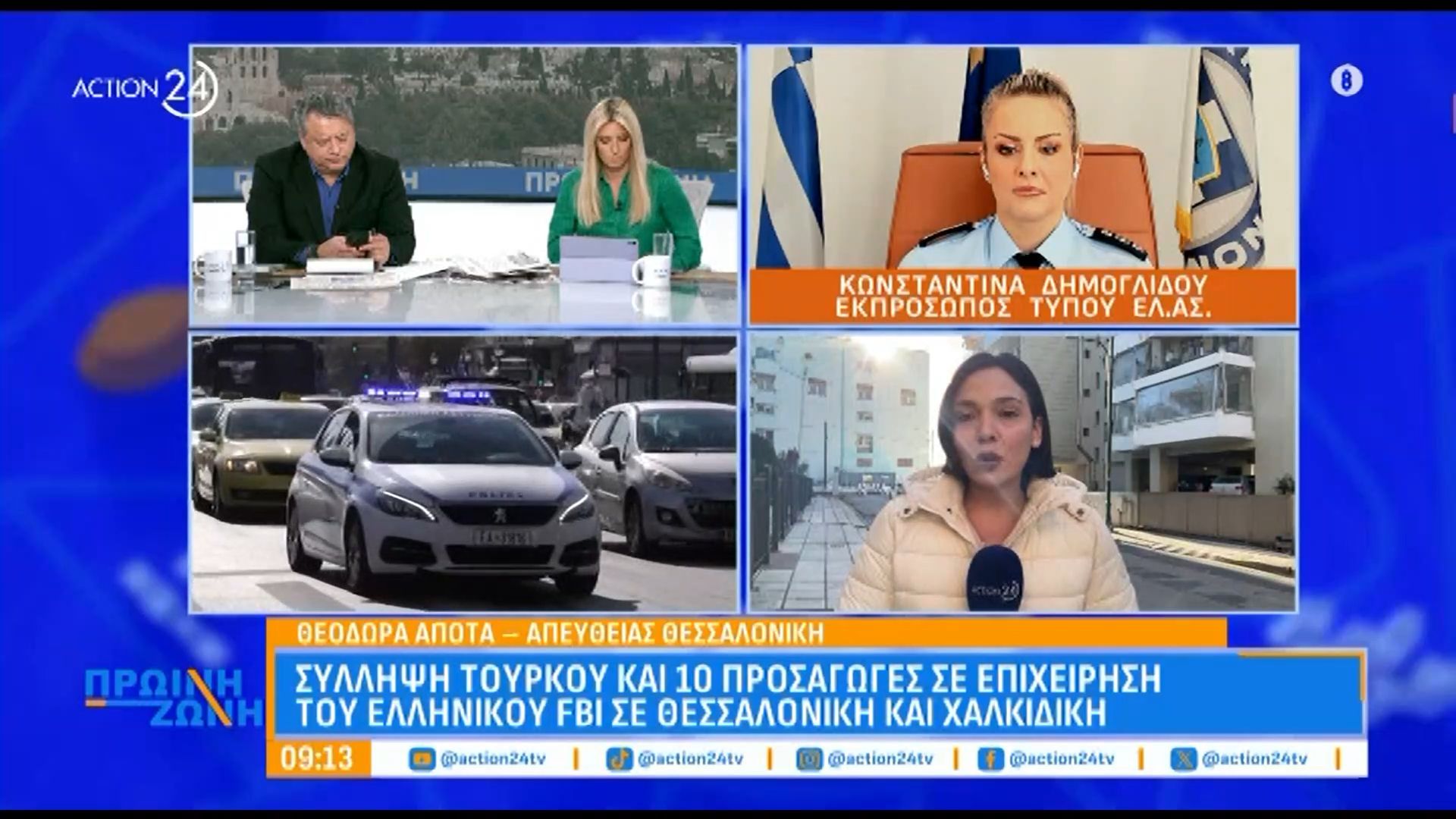 Σύλληψη Τούρκου και 10 προσαγωγές σε επιχείρηση του ελληνικού FBI σε ...