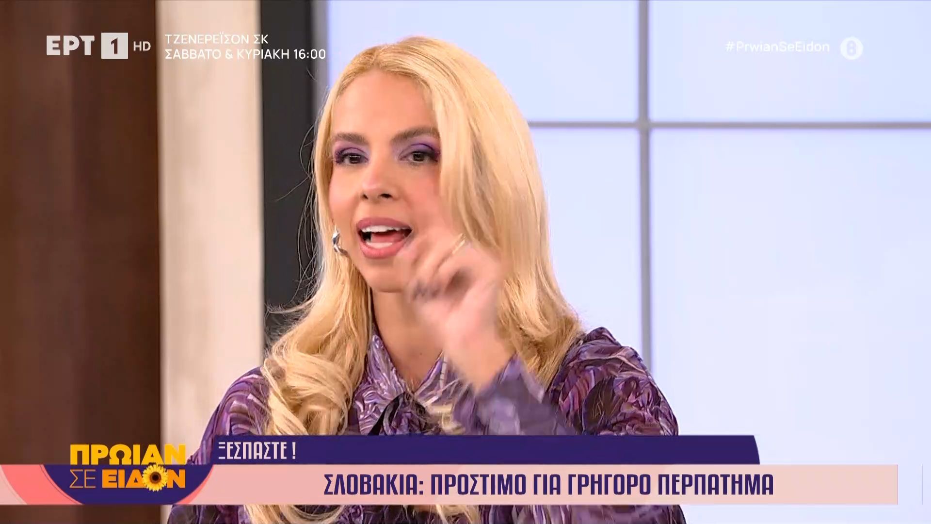 Σλοβακία: Πρόστιμο για γρήγορο περπάτημα