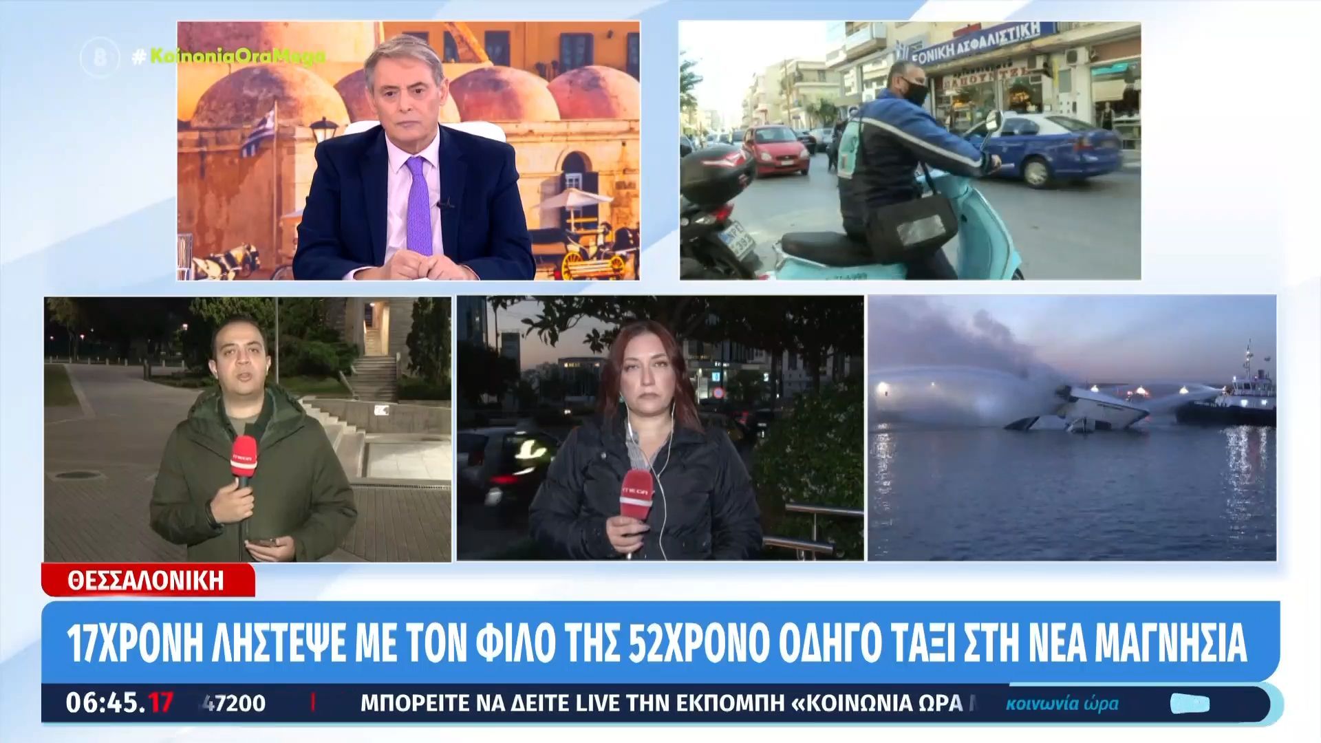 Θεσσαλονίκη: 17χρονη λήστεψε με φίλο της 58χρονο οδηγό ταξί