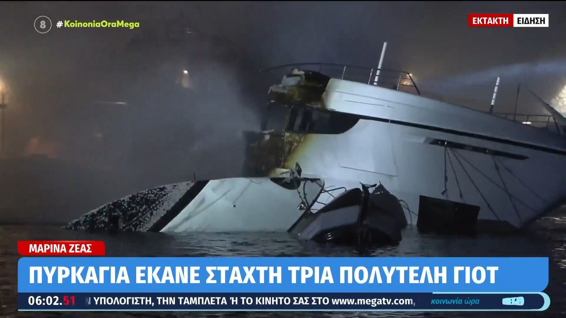 Μαρίνα Ζέας: Στάχτη έγιναν 4 σκάφη στη Μαρίνα Ζέας