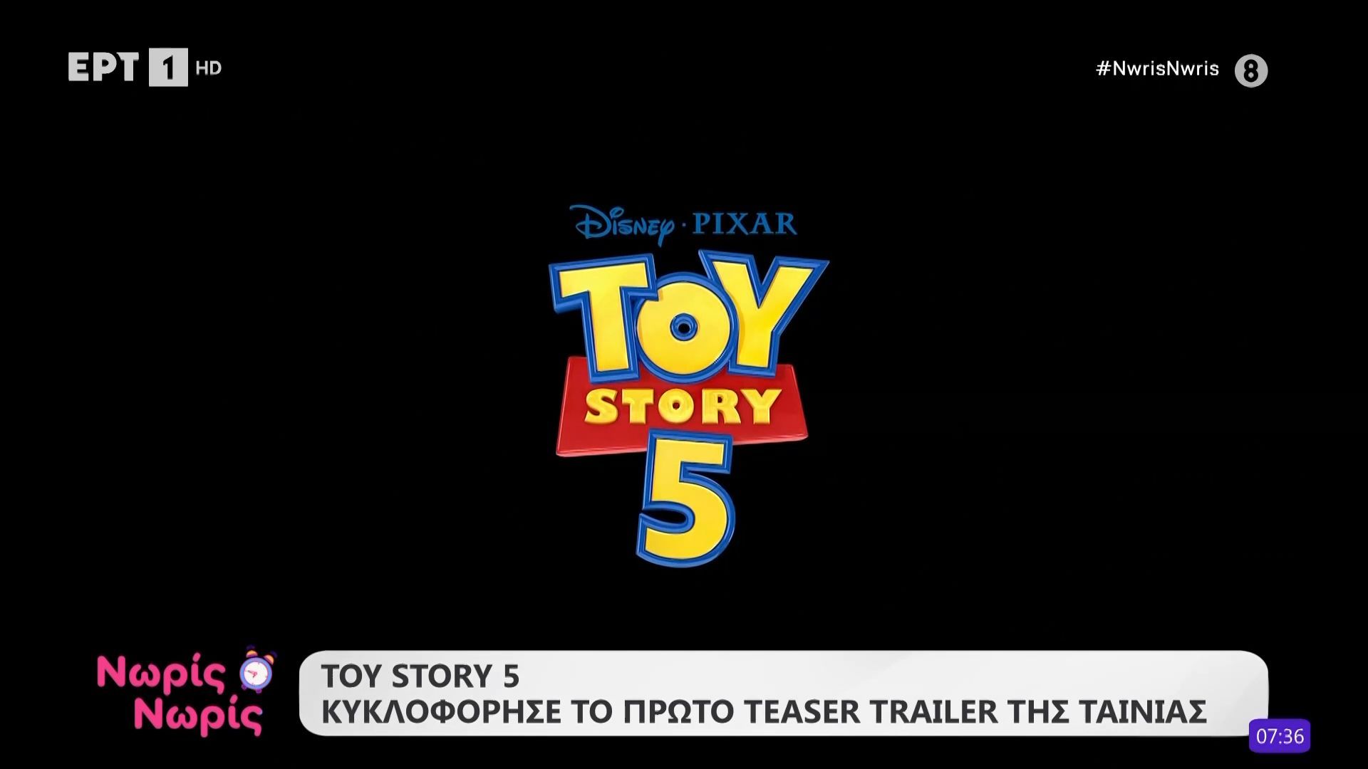 Toy Story 5: Κυκλοφόρησε το πρώτο teaser trailer της ταινίας