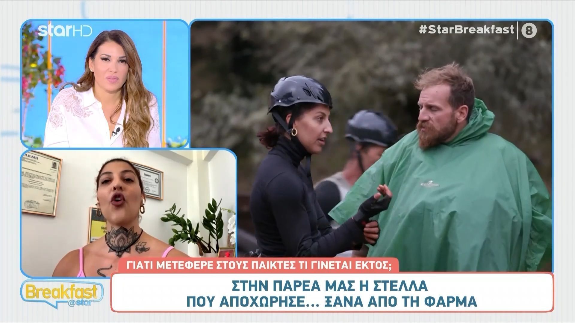 «Φάρμα» - Στέλλα: «Ας πρόσεχαν τι έλεγαν - Ήθελα να τους σπάσω την ...