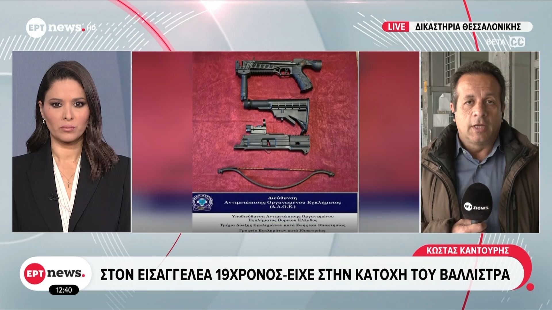 Στον εισαγγελέα 19χρονος - Είχε στην κατοχή του βαλλίστρα