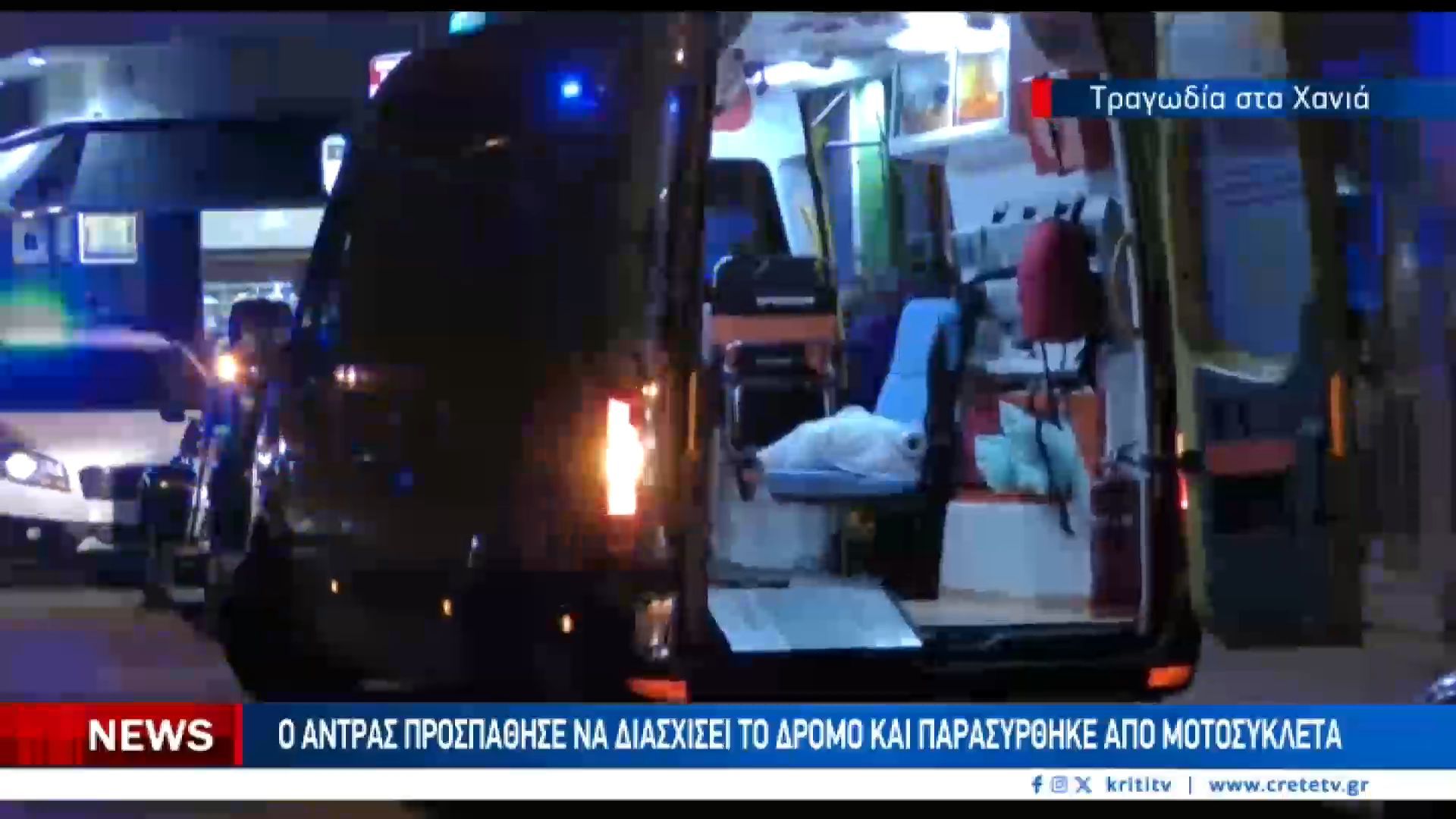 Τραγωδία στα Χανιά