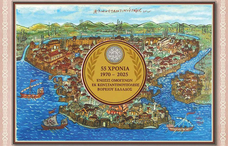 Ένωσις Ομογενών εκ Κωνσταντινουπόλεως Βορείου Ελλάδος: Κυκλοφόρησε το ...