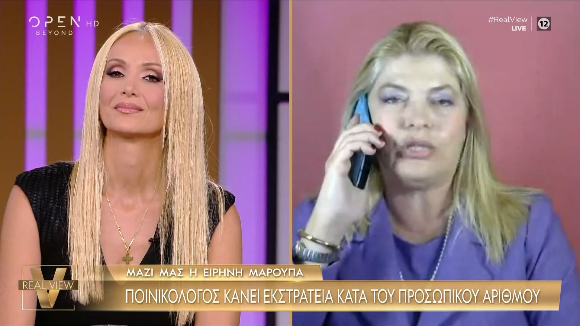 Η ποινικολόγος Ειρήνη Μαρούπα κάνει εκστρατεία κατά του προσωπικού αριθμού