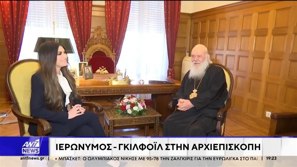 Η Κίμπερλι Γκίλφοϊλ είχε το πρωί εγκάρδια συνάντηση με τον Αρχιεπίσκοπο ...