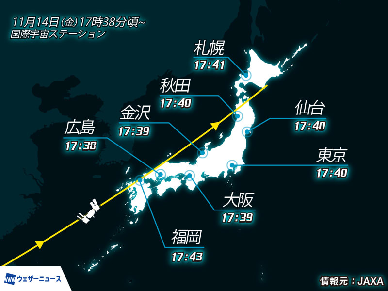 国際宇宙ステーション(ISS)／きぼう 今夜、上空通過を観察可能