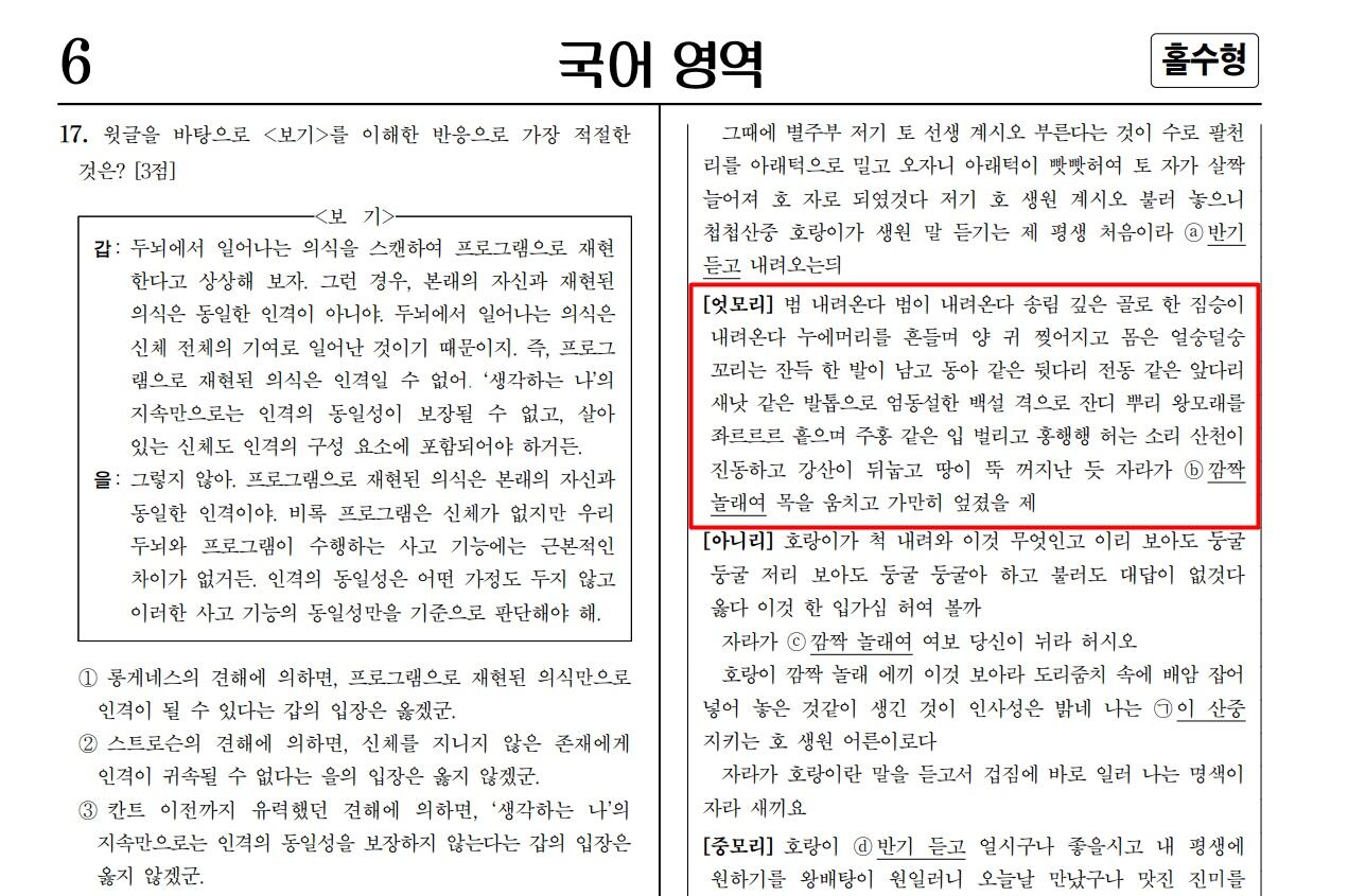 CSAT Lyric 'A Tiger Comes Down' Distracts Students