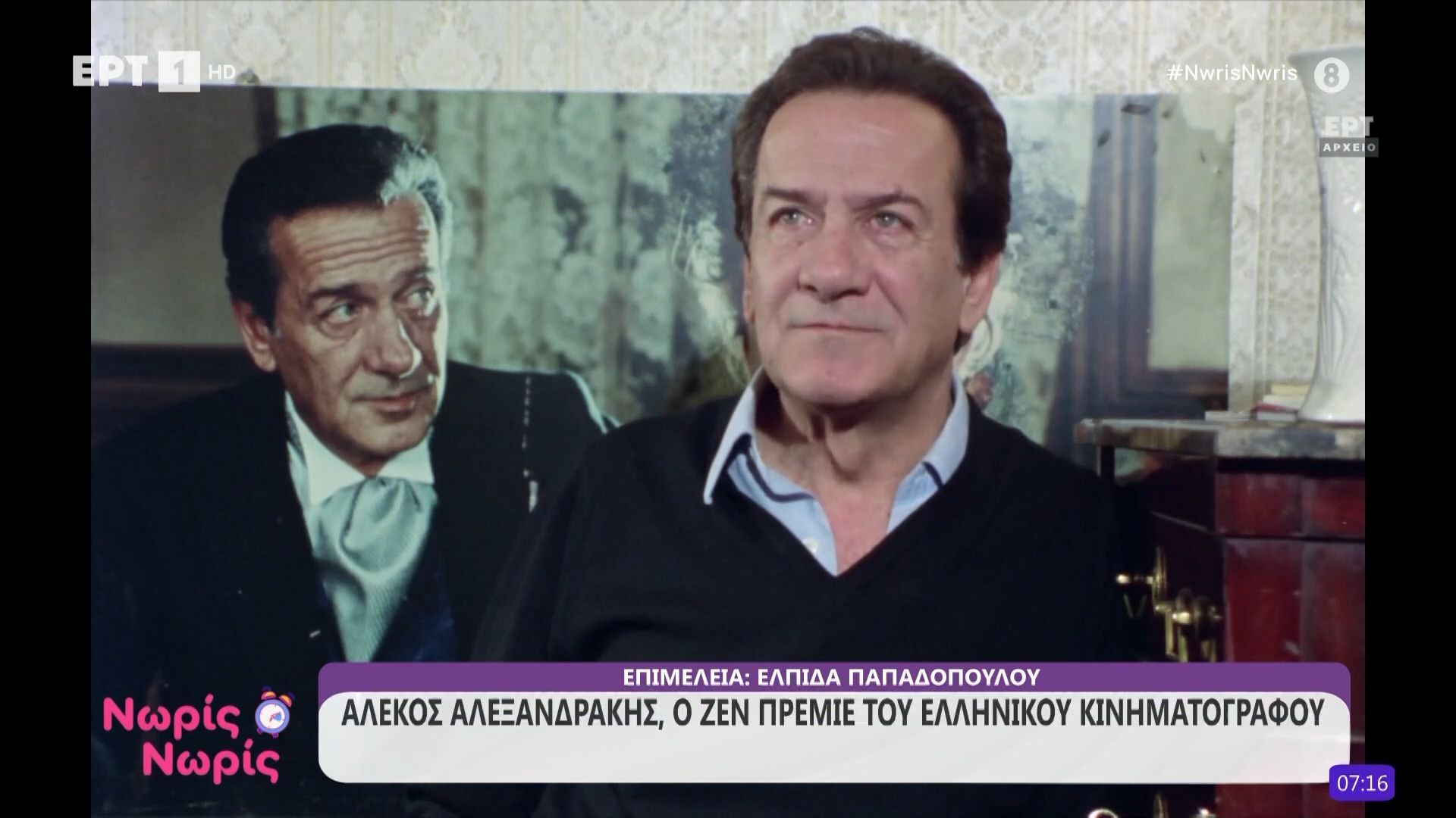 Μια φορά κι έναν καιρό... ήταν ο Αλέκος Αλεξανδράκης