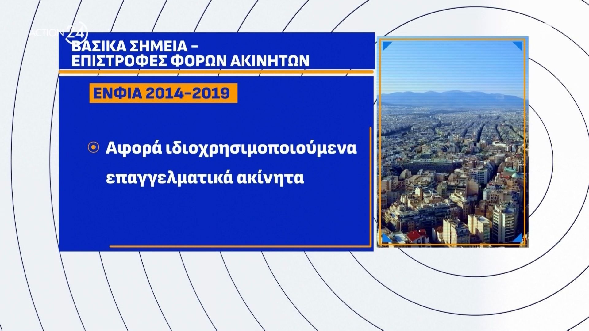 ΑΑΔΕ: Επιστρέφει φόρους ακινήτων από το 2014 - Ποιοι ιδιοκτήτες θα ...