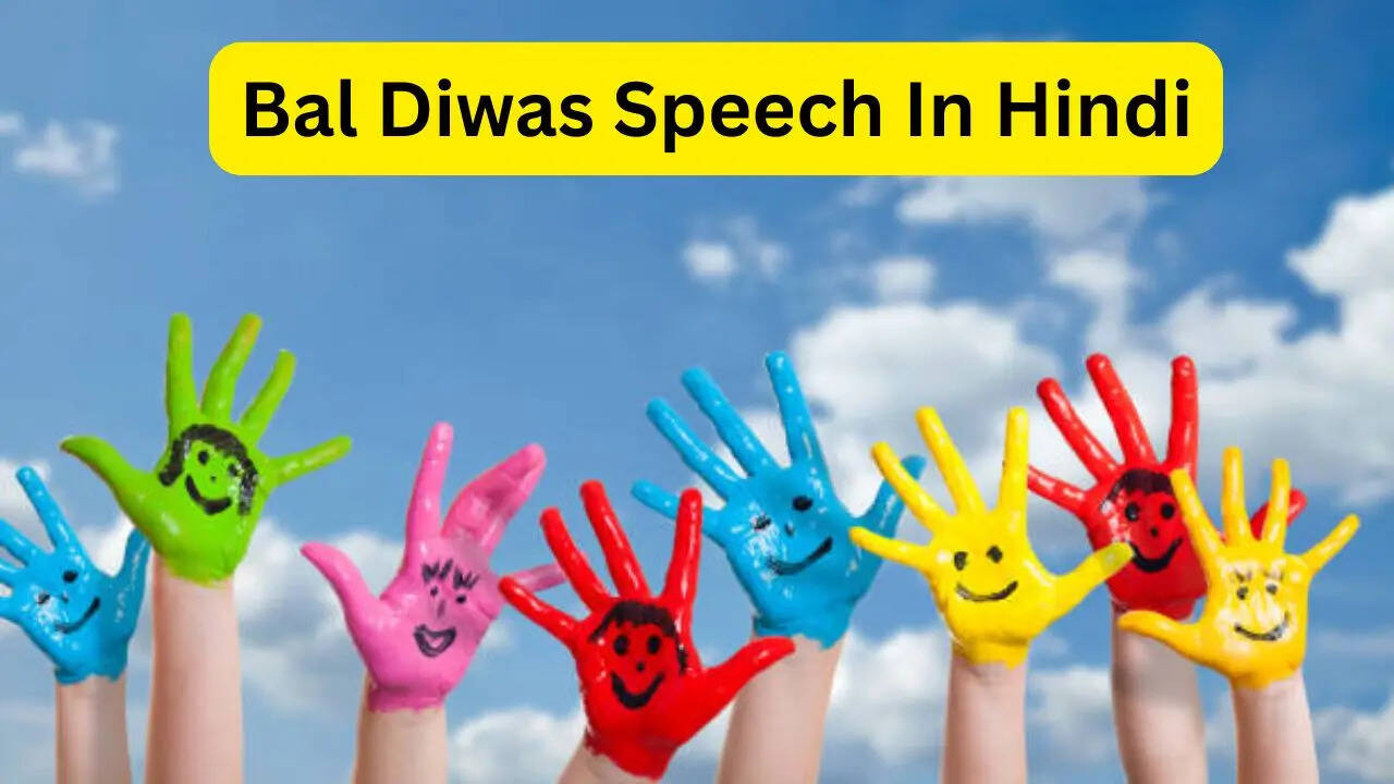 Bal Diwas Speech In Hindi: बाल दिवस पर 2 मिनट का शानदार भाषण, लोग हो ...