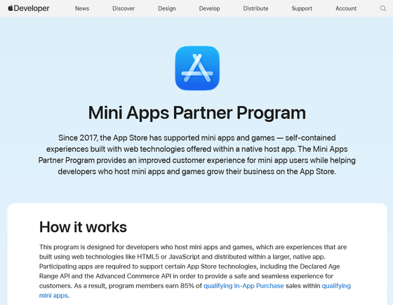 「Apple税」が15％に割引される「Mini Apps Partner Program」をAppleが発表