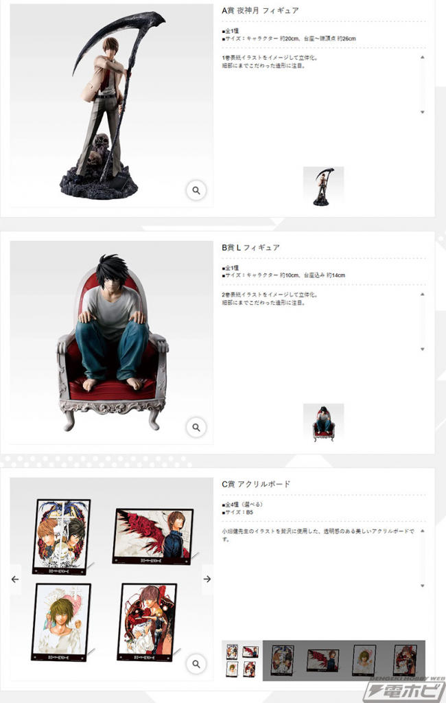 「一番くじ DEATH NOTE」の全ラインナップ公開！コミックス表紙イラストをイメージした夜神月やLのフィギュアが当たる！壁からすり抜ける ...