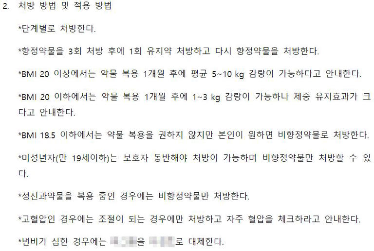 Gangnam diet hospital operators arrested for using doctors' names