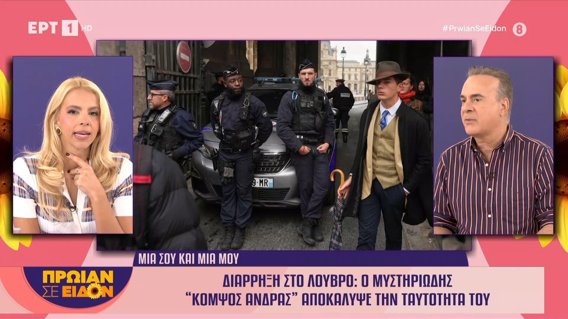 Διάρρηξη στο Λούβρο: Ο μυστηριώδης «κομψός άνδρας» αποκάλυψε την ...