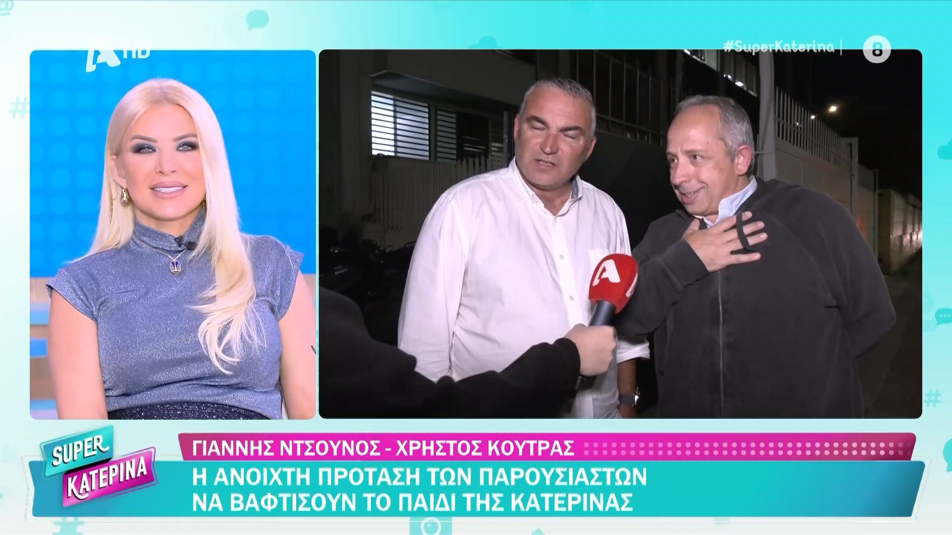 Χρ. Κούτρας - Γ. Ντσούνος: «Προσφερόμαστε για νονοί για το μωρό της Κ ...