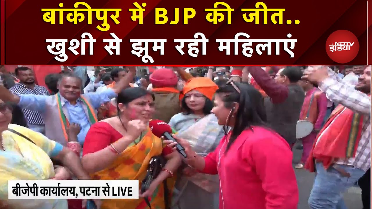 Bihar Election Results: Patna की Bankipur Seat पर BJP की जीत, पार्टी ...