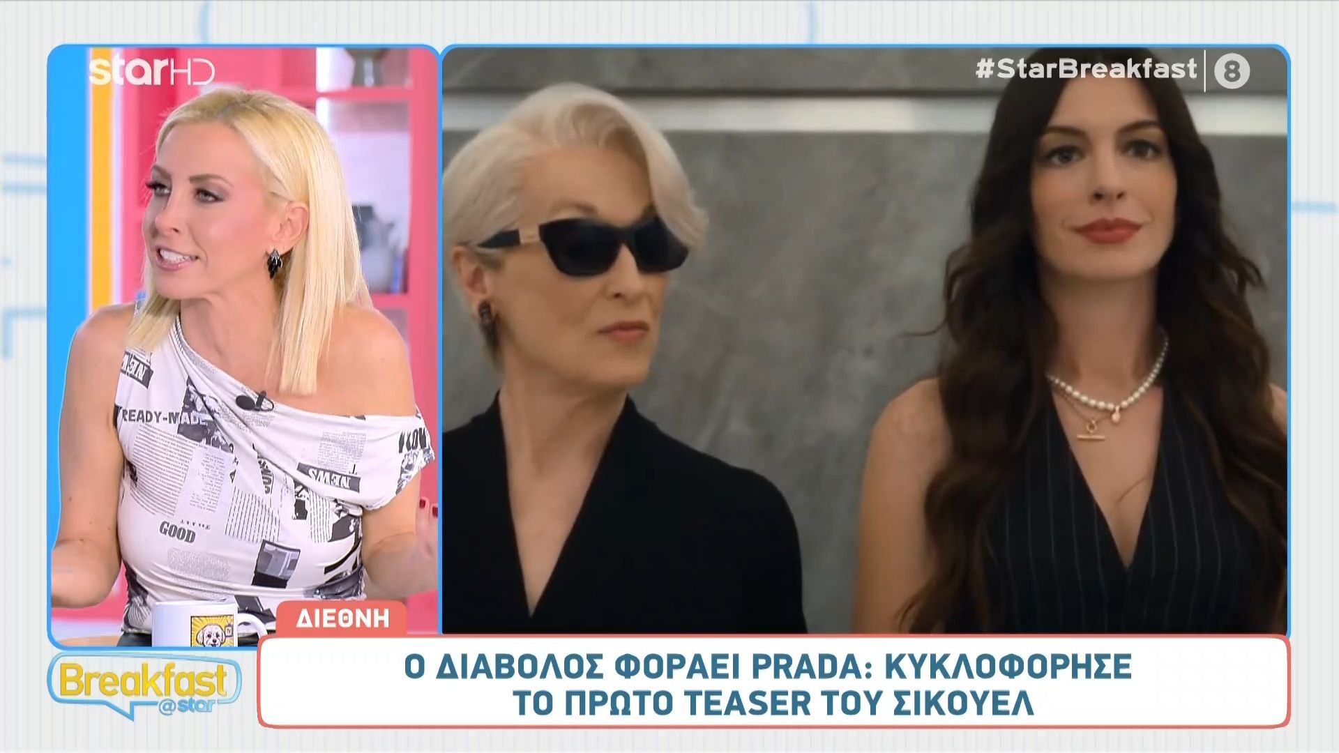Ο διάβολος φοράει Prada - To trailer του σίκουελ μόλις κυκλοφόρησε