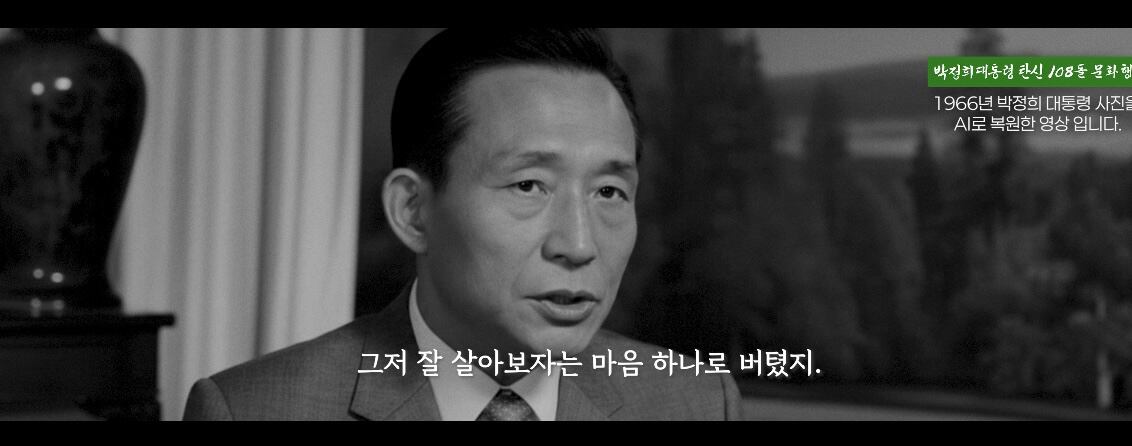 AI Video Commemorates Park Chung-hee's 107th Anniversary